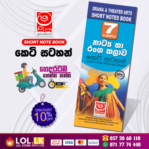 Grade 07 Drama Short Note Book | Masitha Publishers