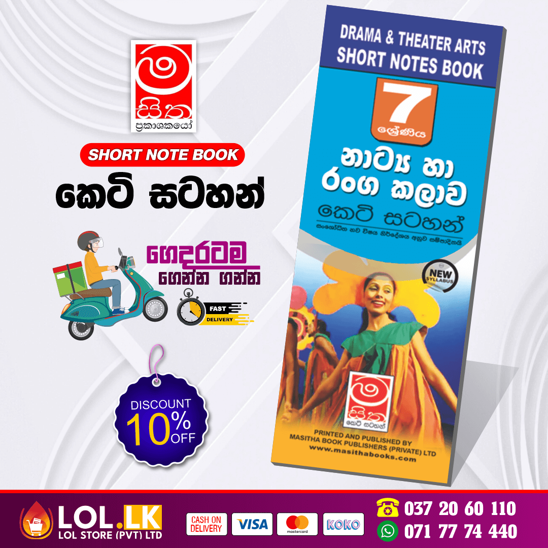 Grade 07 Drama Short Note Book | Masitha Publishers