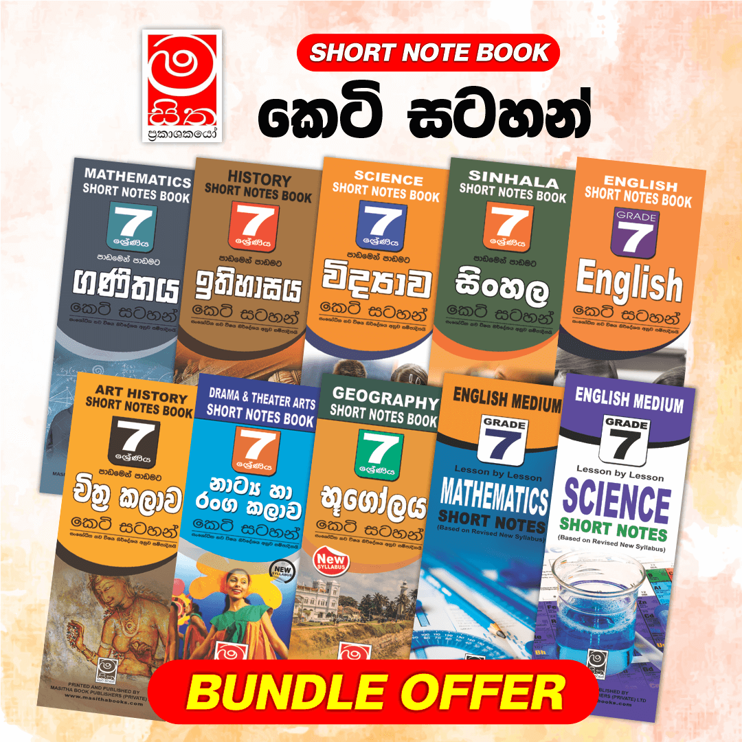 Grade 07 Art Short Note Book | Masitha Publishers