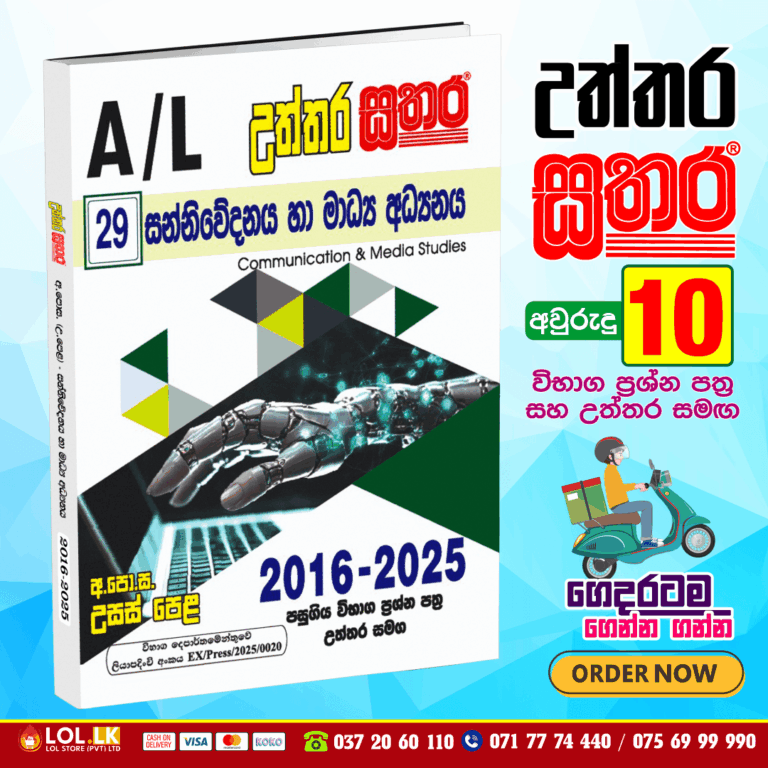 A/L Communication and Media Studies Past Paper Book - Sathara ...