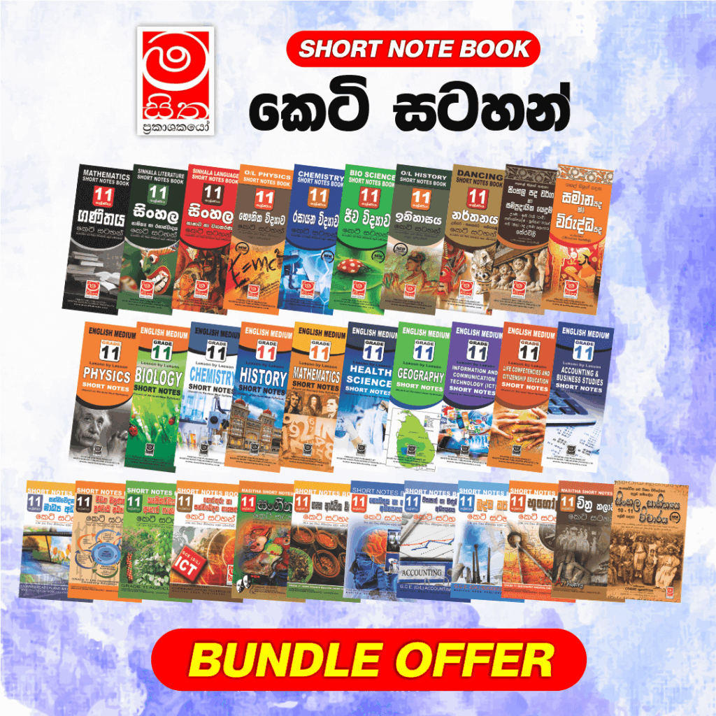 Grade 11 Buddhism Short Note Book | Masitha Publishers