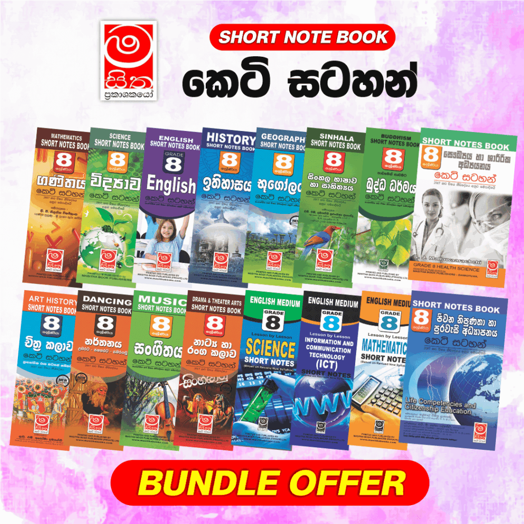 Grade 08 Drama Short Note Book | Masitha Publishers