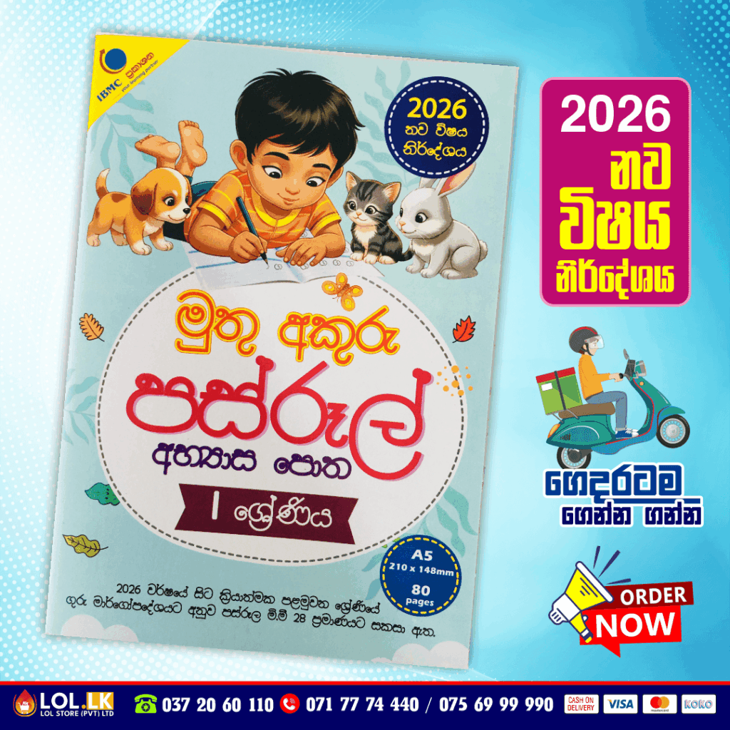 Grade 01 Muthu Akuru | Pasrool Workbook 02