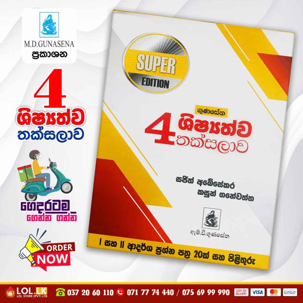 Grade 04 Shishshathwa Thaksalawa (Super Edition) | M.D. Gunasena ...