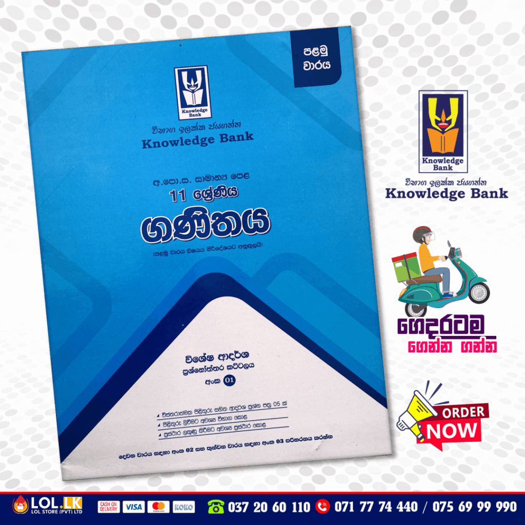O/L Mathematics Special Model Paper Book (Knowledge Bank)