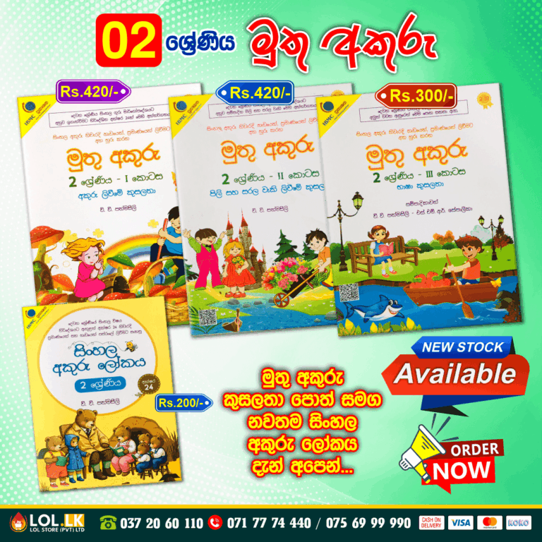 Grade 01/02 Muthu Akuru | Pas Rule Abyasa Potha