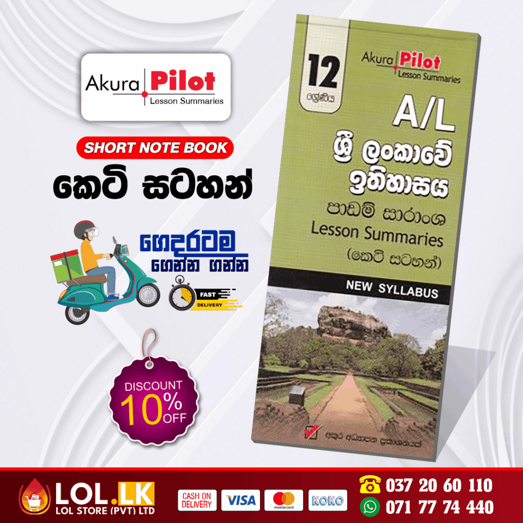 Buy Grade 12 Sri Lanka History Short Note Book | Akura Publication ...