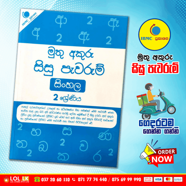 Grade 02 Muthu Akuru | Sinhala - Student Assignments